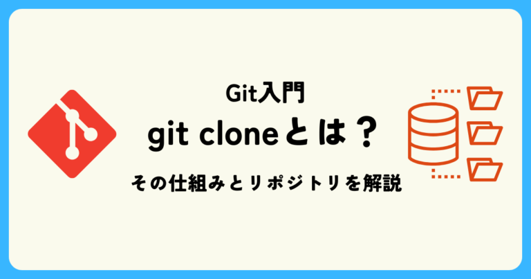 Git Cloneとは？ その裏で起きているたくさんのことを解説 86note