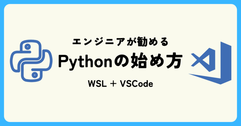 Pyenv と Venv で Python 環境を使い分ける方法 86note 8500